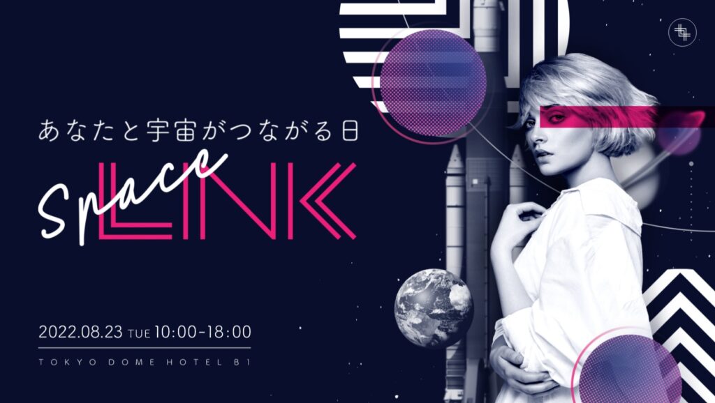 総合宇宙イベント『Spacelink』出展のお知らせ | キヤノン電子 株式会社